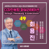 디자인씽킹 퍼실리테이션 퍼실리테이션facilitation 단계별 전문기술7 수렴단계 3 수렴단계 기법과 도구